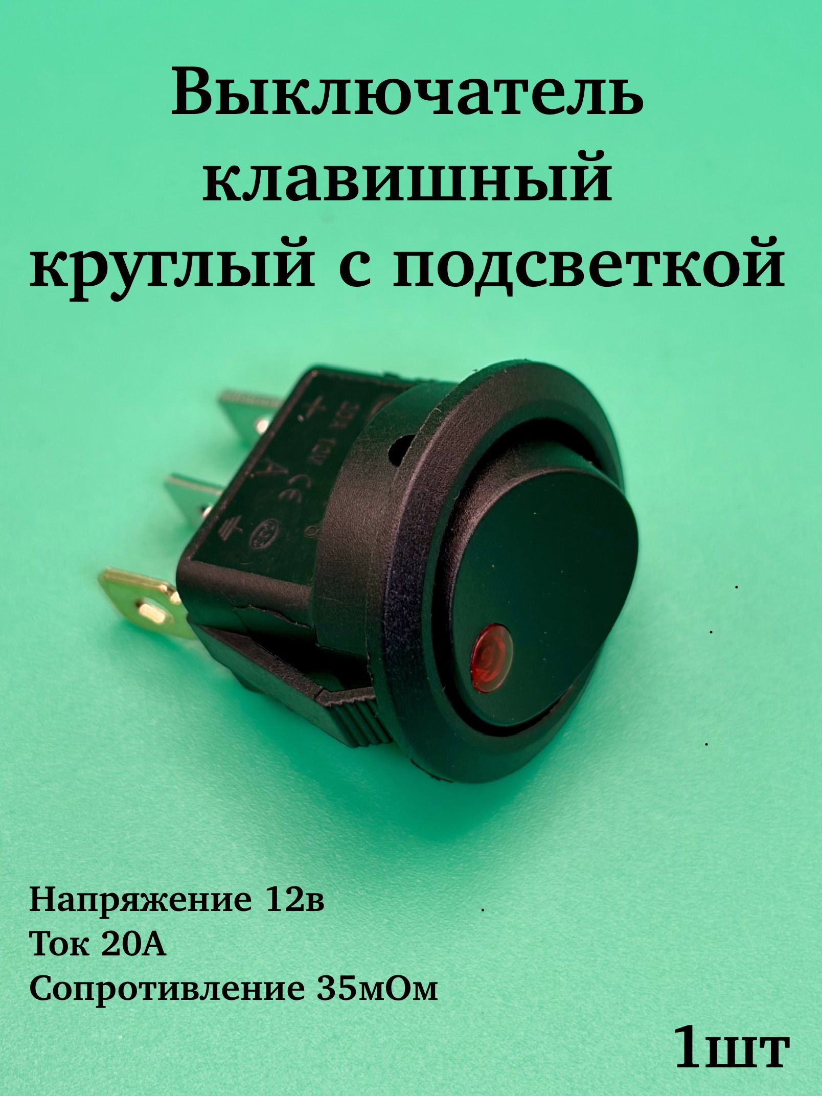 Клавишный круглый выключатель 12v 20а оn-off черный с красной подсветкой