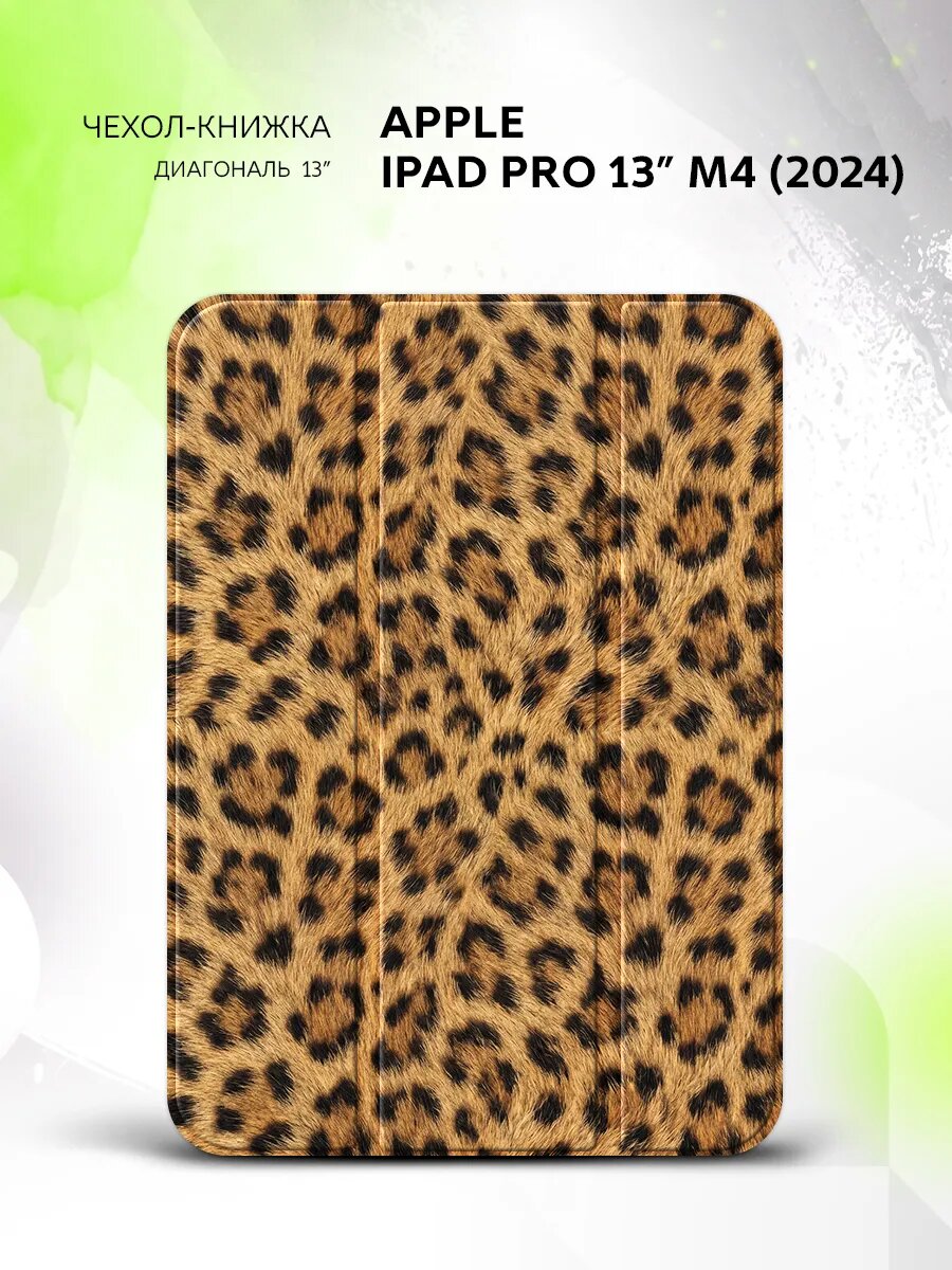 Чехол на Apple iPad Pro 13” M4(2024), Эппл Айпад Про 13" М4(2024), книжка