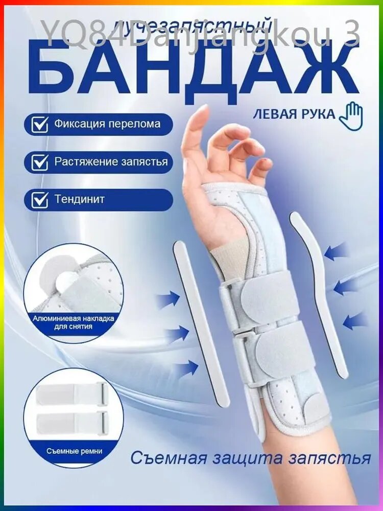 Защита запястья, размер: S-XL