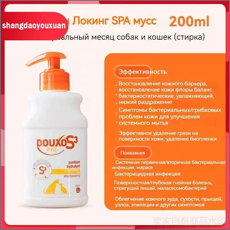 Шампунь дуксо S3 PY0 Douxo S3 PY0 успокаивающий для чувствительной кожи кошек и собак, 200 мл-ZCM