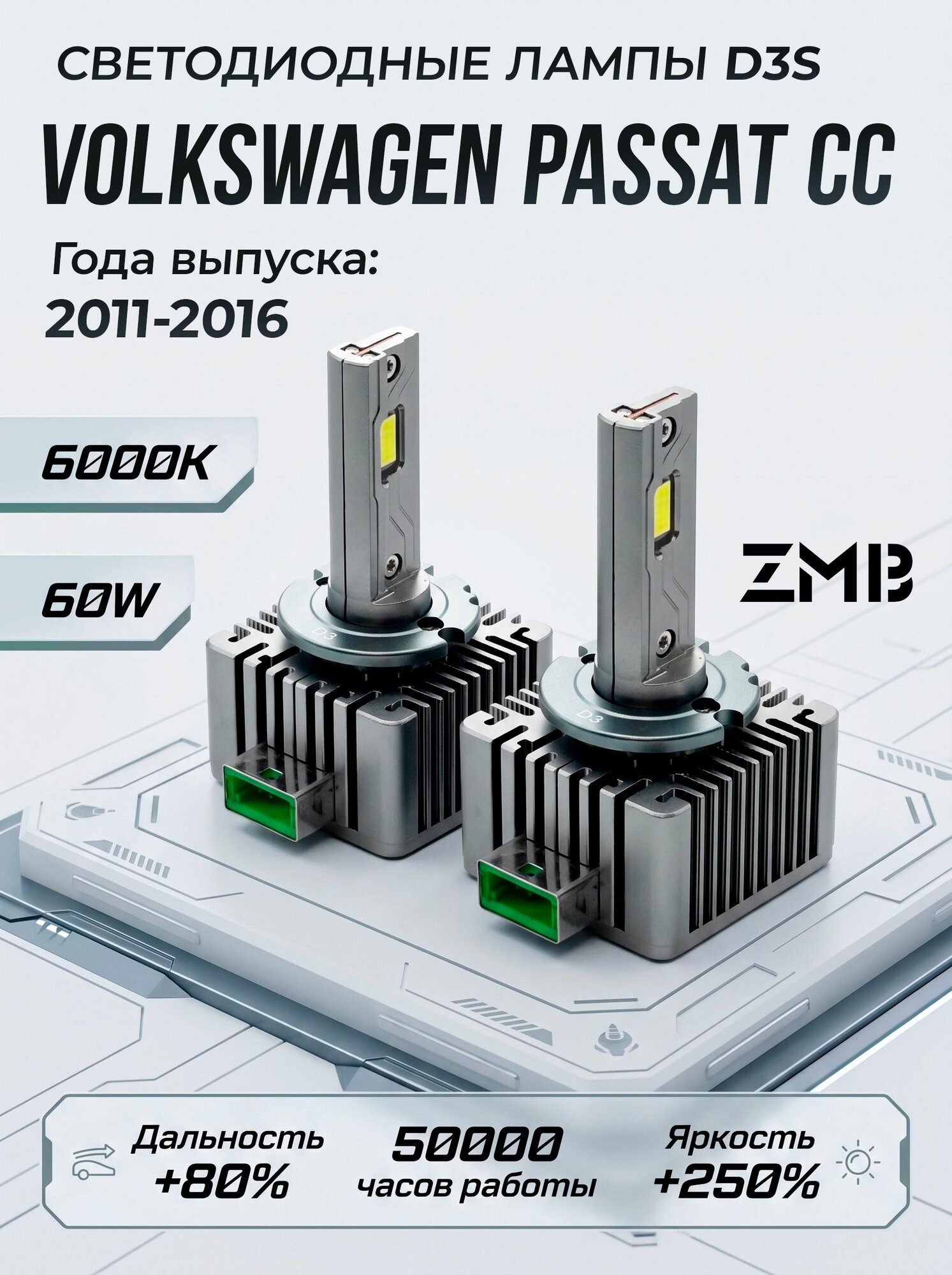 Светодиодные лампы ZMB D3S/R LED 60w на Volkswagen Passat CC 2011-2016 / замена штатных ксеноновых ламп Д3C для Фольцваген Пассат CC