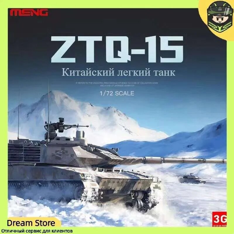 MENG 72001 1/72 Китайский легкий танк ZTQ15 Собранная модель