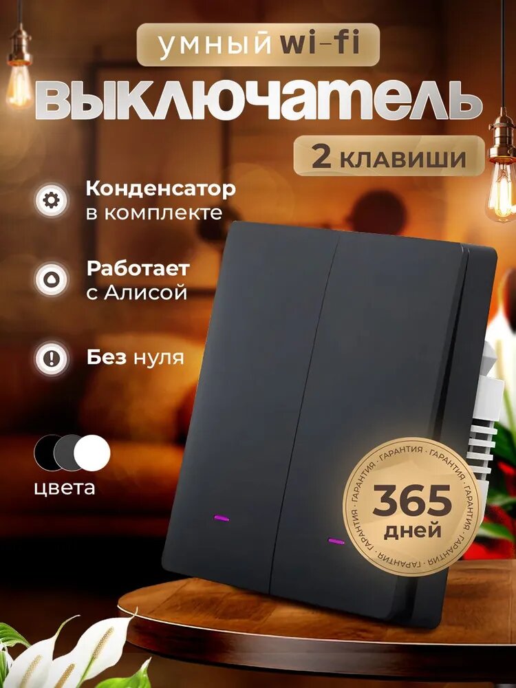 Умный выключатель NeyroSync LSPS5, 2 клавиши, Wi-Fi, черный, с Алисой