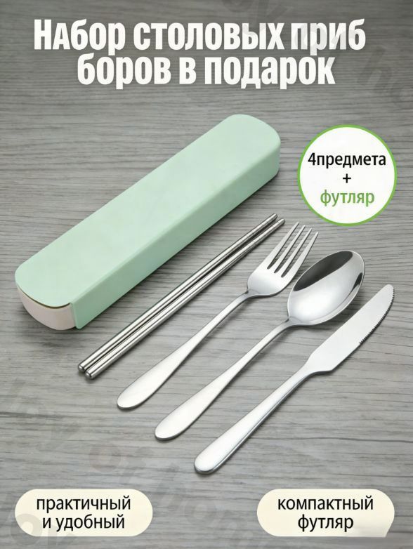 Набор вилка и ложка для салата набор посуды столовой, набор столовых приборов, столовые приборы набор 4 предм. зеленый