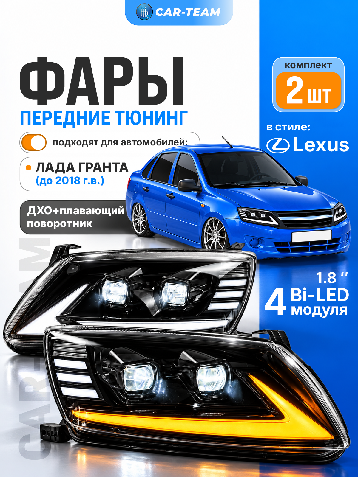 Фары Гранта Bi LED 4 модуля ДХО в стиле Лексус плавающие поворотники Lexus Granta до 2018 г. в.