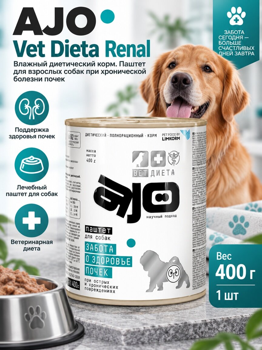 AJO Vet Dieta Renal Влажный диетический корм. Паштет для взрослых собак при хронической болезни почек 400г*1 шт