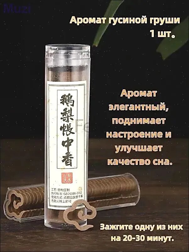 Ароматические спирали Груша и сандал для курильницы, 42 шт, для дома и йоги