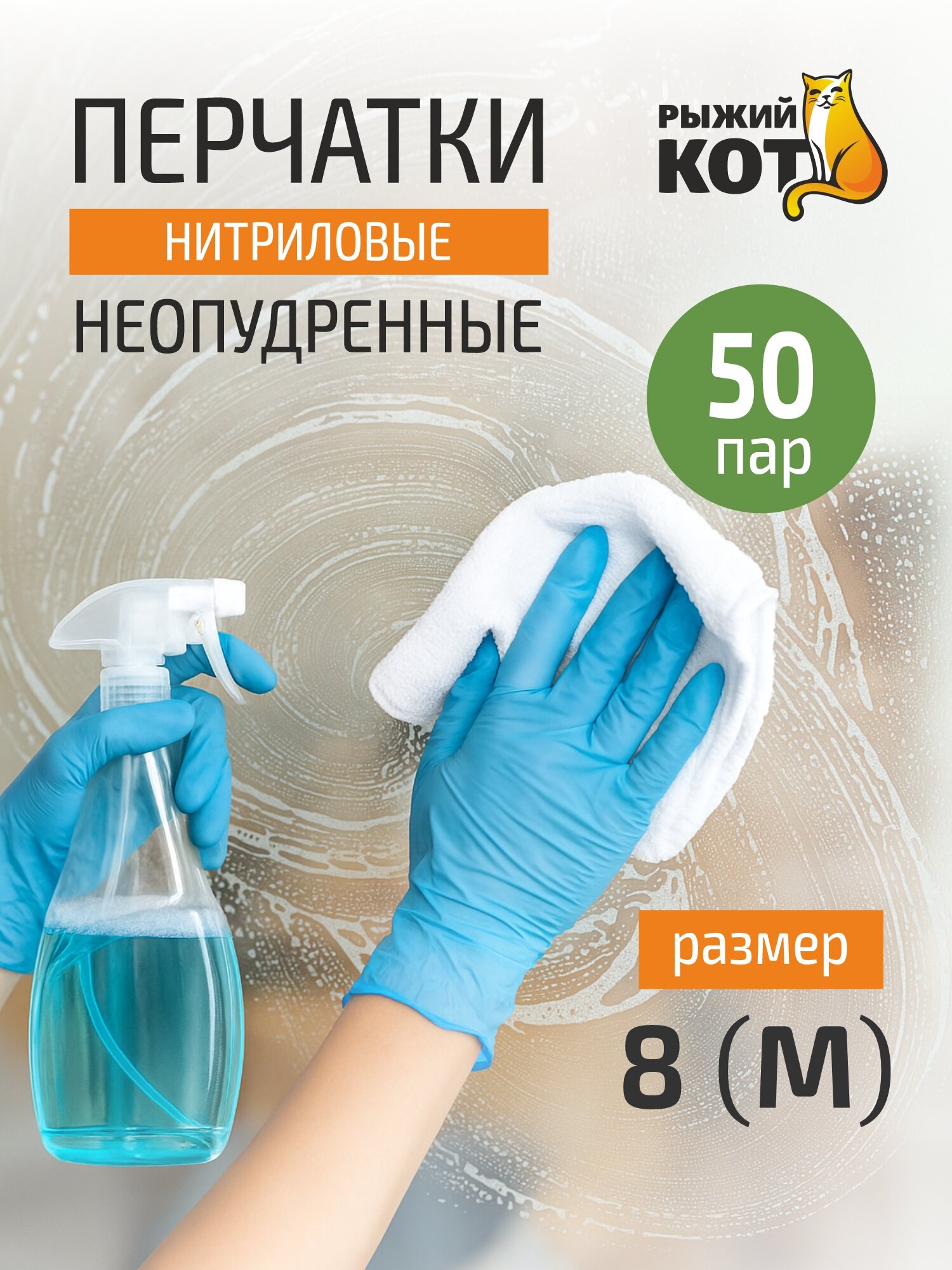 Перчатки хозяйственные нитриловые, неопудренные, размер M, 100 шт. в боксе