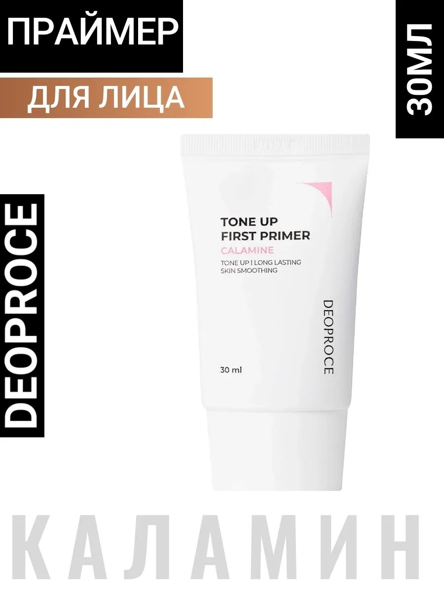ДП PRIMER Праймер для лица тонирующий DEOPROCE TONE UP FIRST PRIMER,30мл