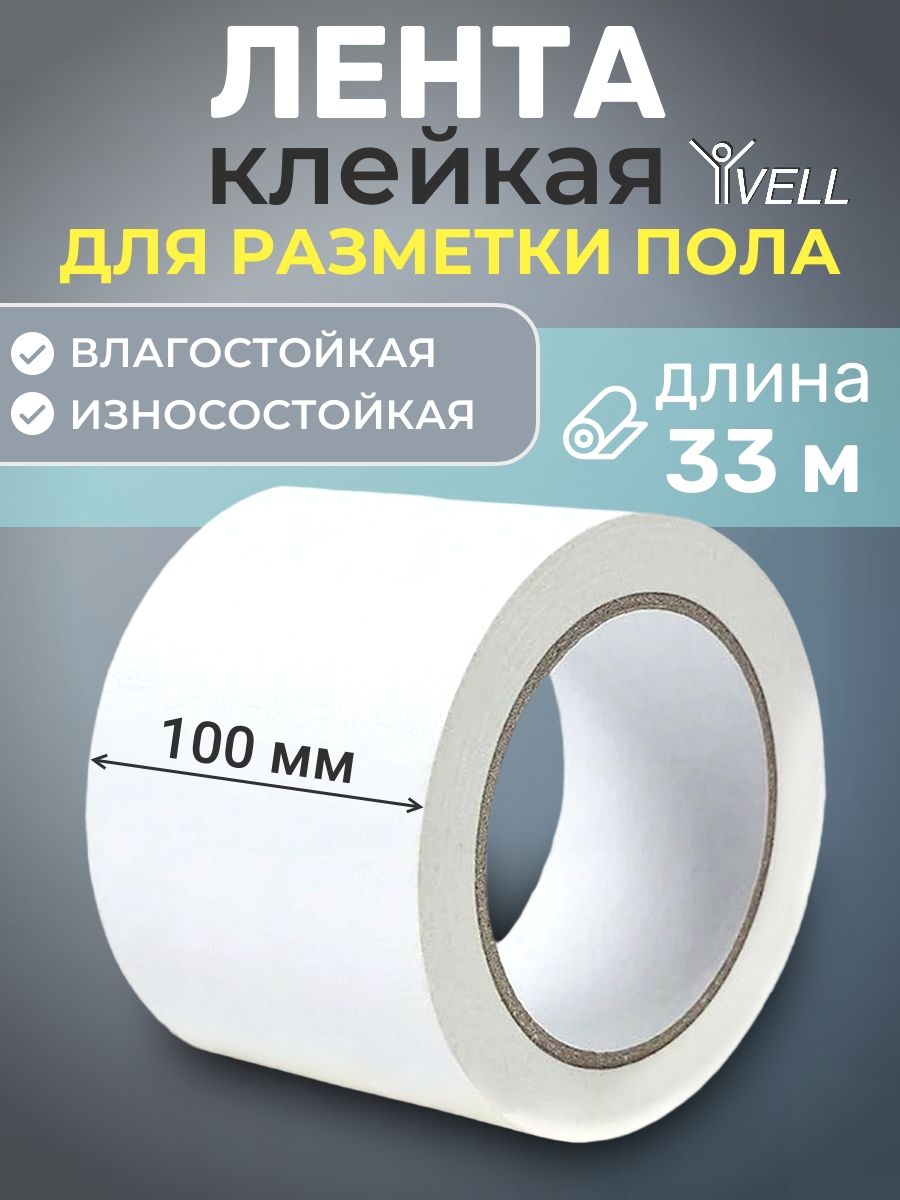 Лента для разметки самоклеящаяся Vell (33 м х 100 мм х 0,15 мм) ПВХ (Standart) Белая