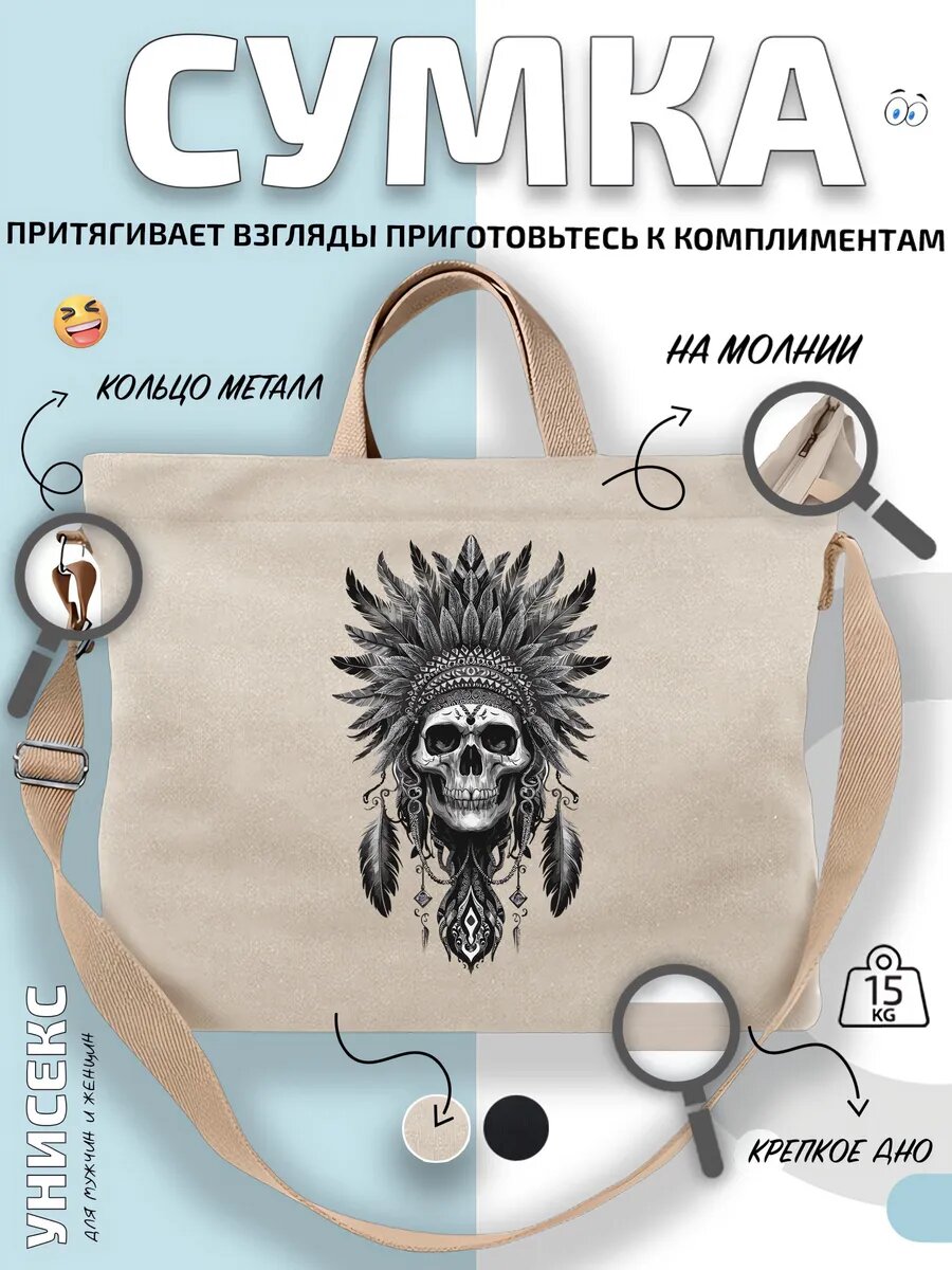 Сумка шоппер  Череп индейский в головном уборе