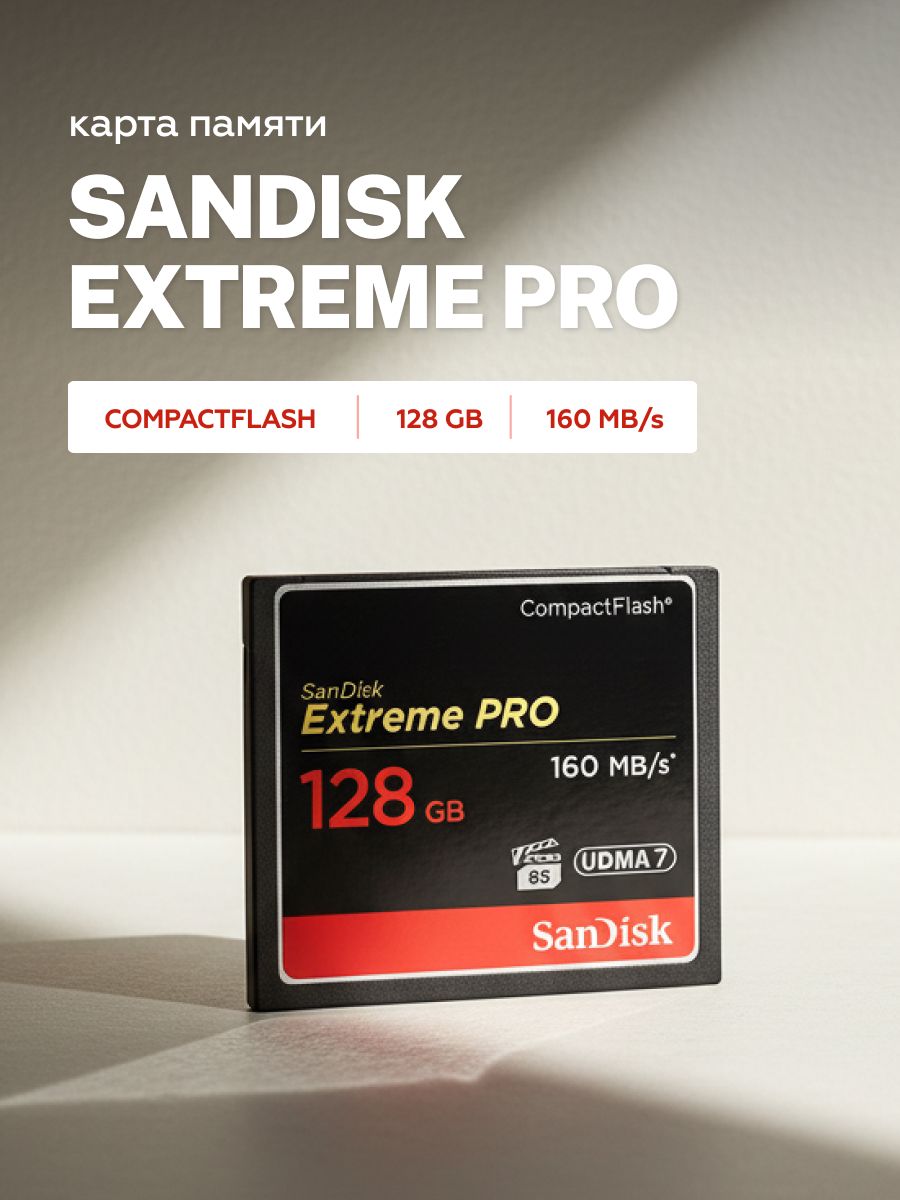 Карта памяти SanDisk CompactFlash 128GB Extreme Pro 160 Mb/s (SDCFXPS-128G-X46)