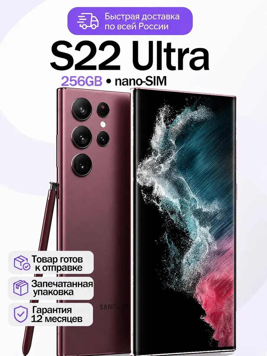 Смартфон Samsung Galaxy S22 Ultra 12/256 ГБ, nano SIM, S Pen, 5000 мА·ч, бургунди