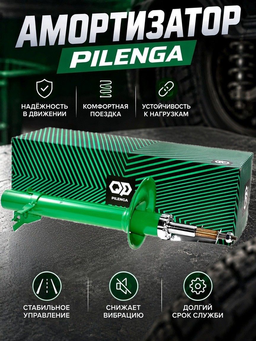 Амортизатор Ducato III, Jumper III, Boxer II, Q11, Q15 передний "Pilenga"