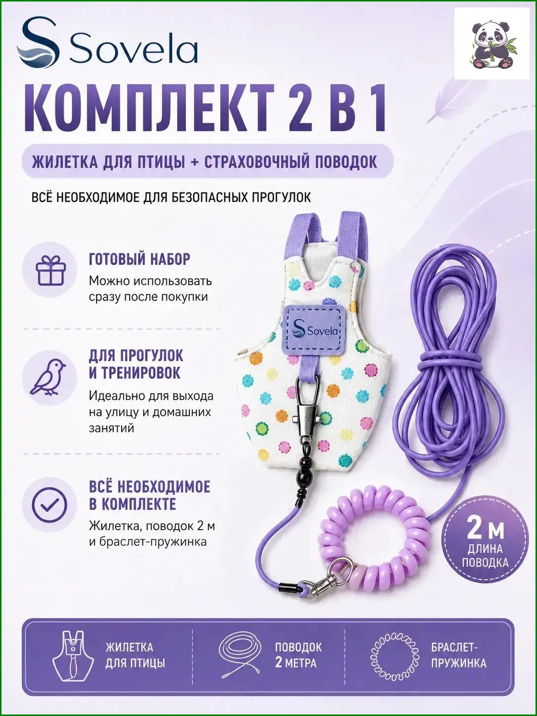 Летный костюм для попугая с поводком