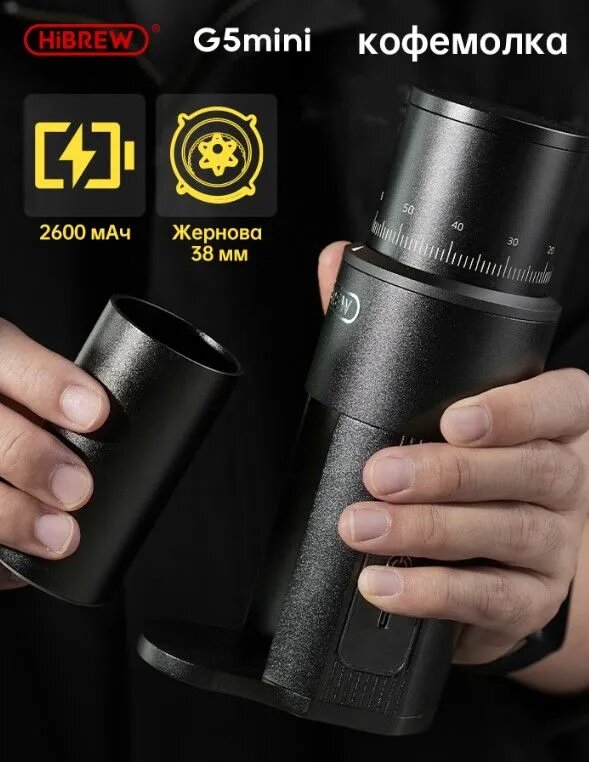 Электрическая кофемолка HiBREW G5mini для домашнего использования