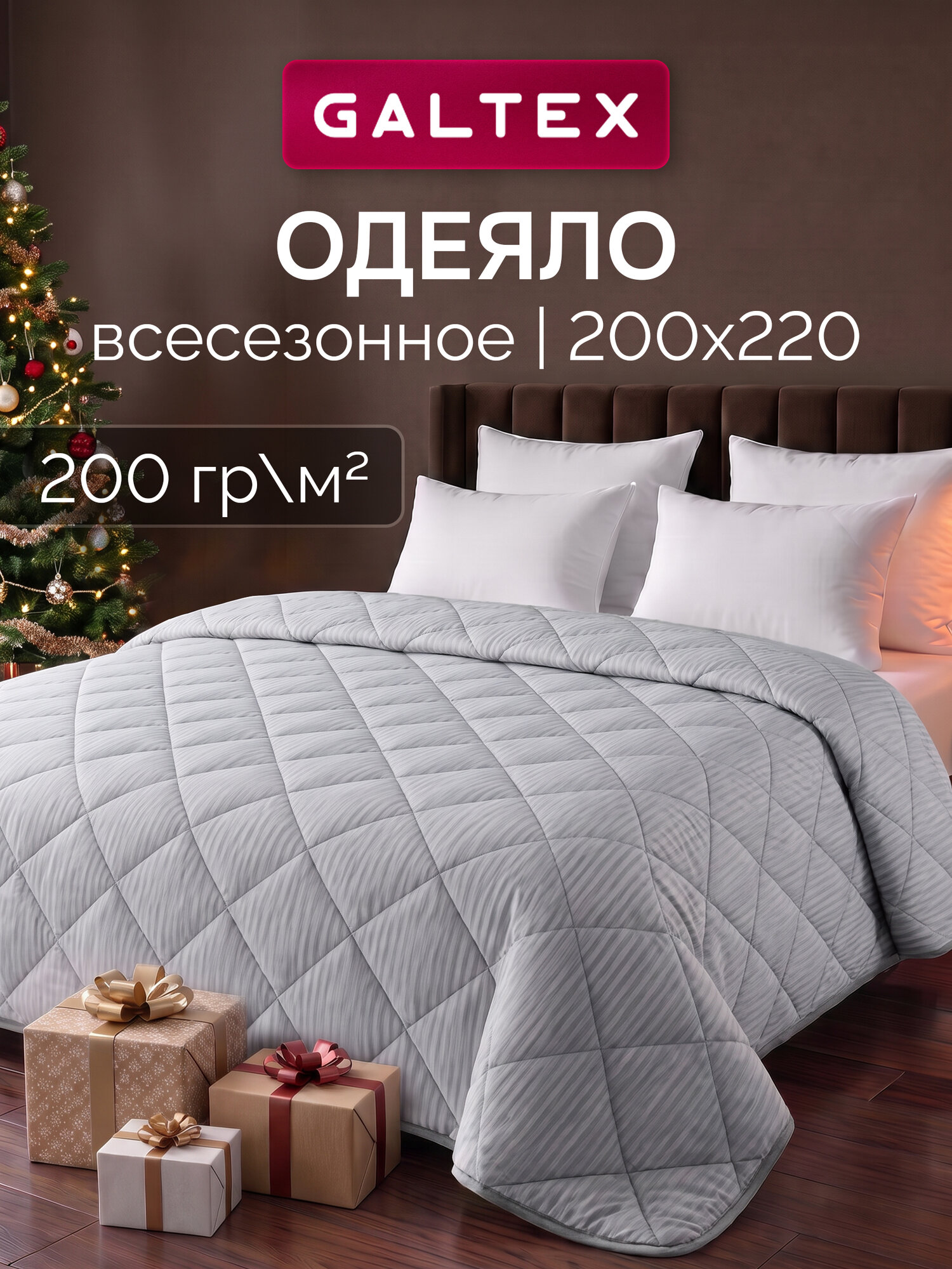Одеяло Евро 200x220 GALTEX "Страйп серебристо-серый" всесезонное, наполнитель - силиконизированное волокно 250г.