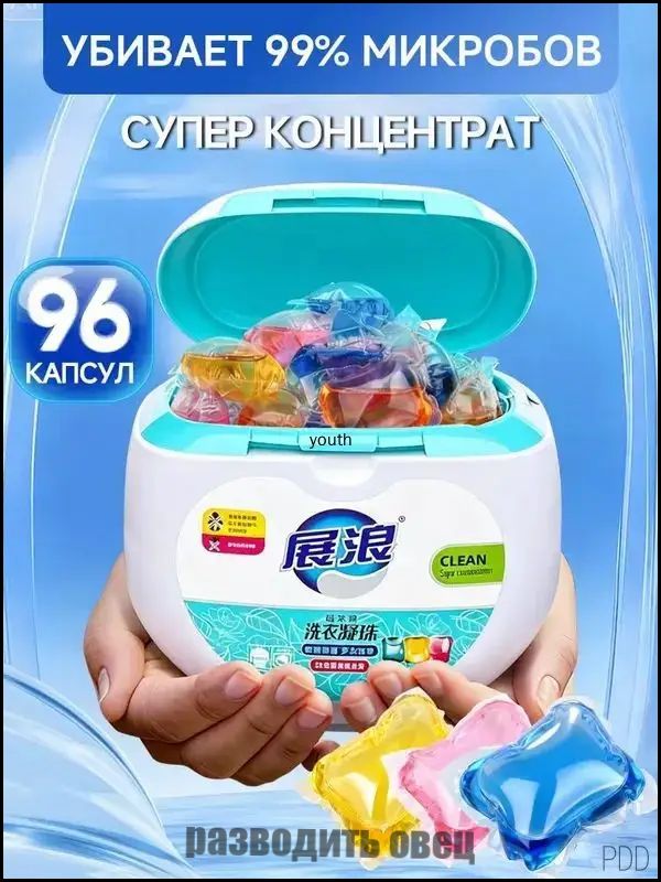Капсулы для стирки, порошок для стирки, 3 в 1 с кондиционером, аромат парфюма, универсальные, 96 штук, гипоаллергенные