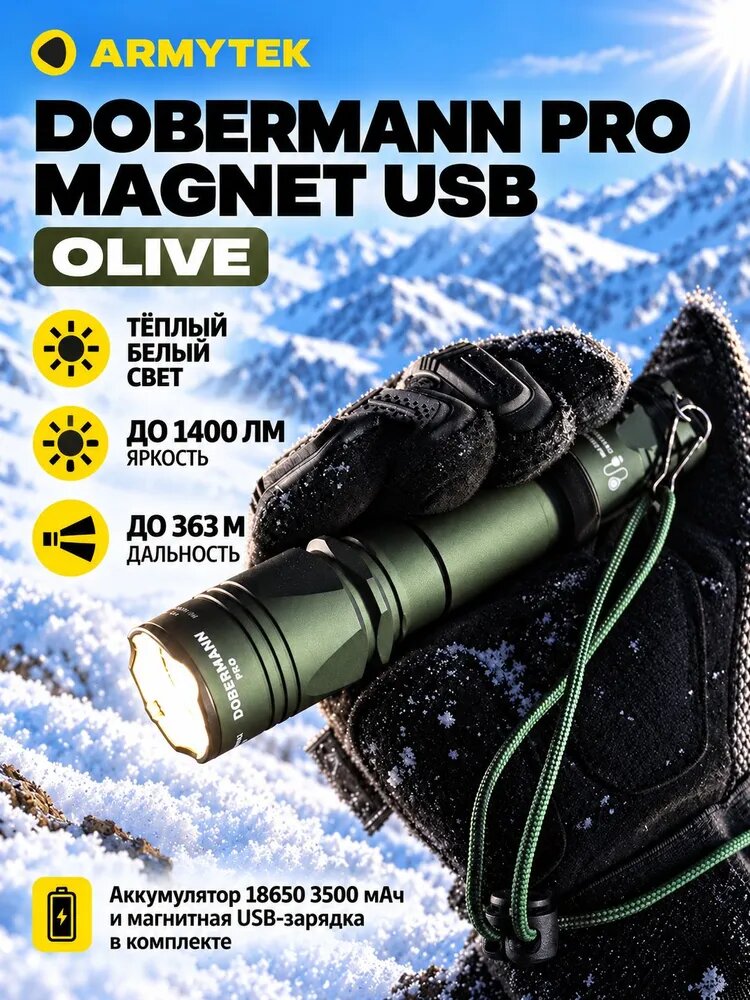 ARMYTEK Фонарь ручной