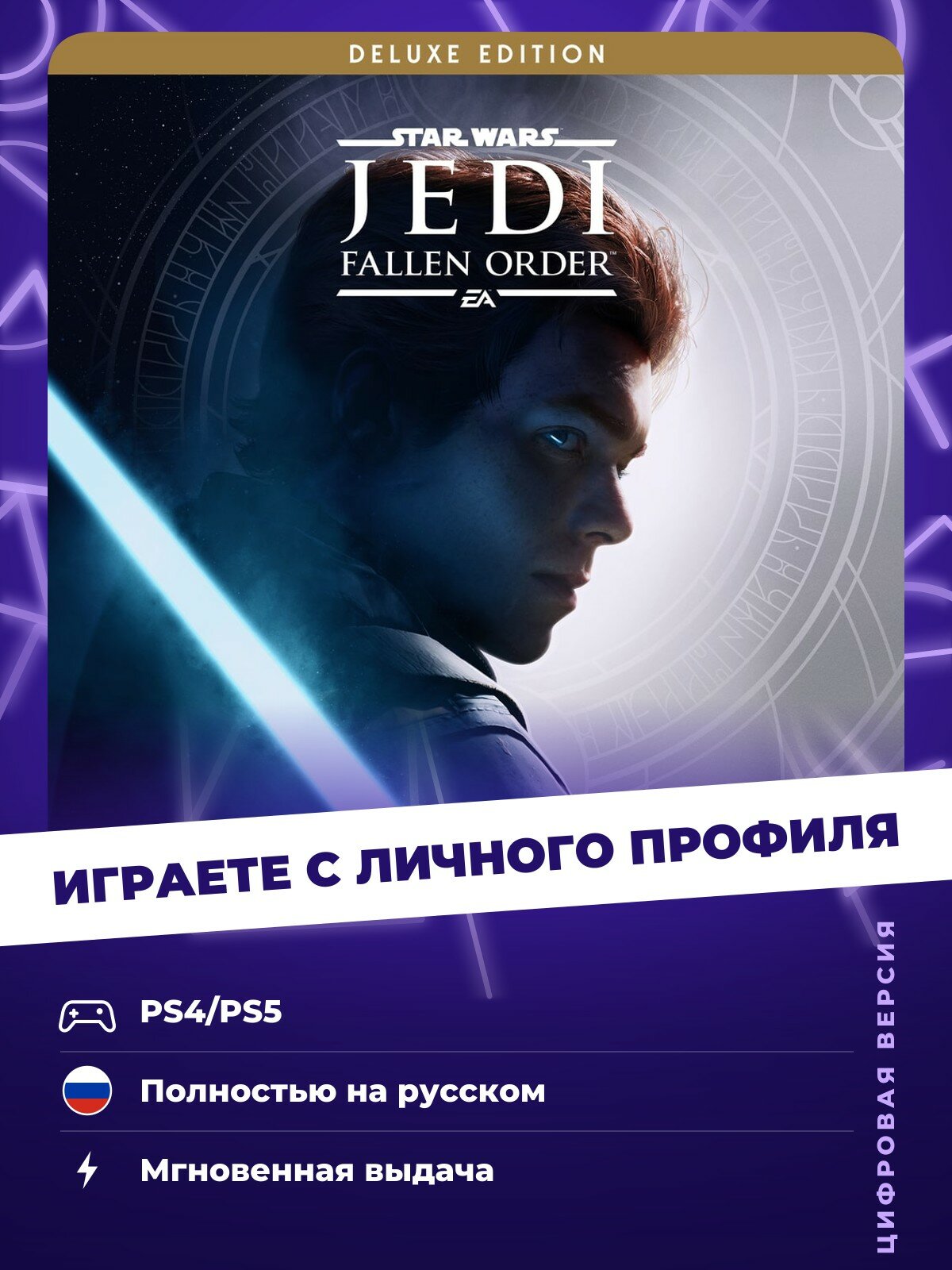 Игра Star Wars Jedi: Fallen Order для PlayStation 4/5 (PS4/PS5)