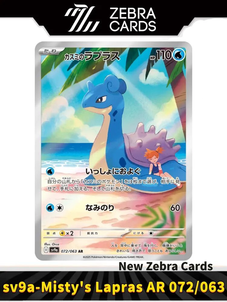 Покемон карты Pokemon PTCG Scarlet & Violet sv9a-Heat Wave Arena Misty's Lapras 072/063 AR(Японский)