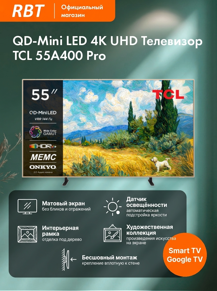 Телевизор TCL Pro 55A400, диагональ 55", разрешение 4K, матрица QLED