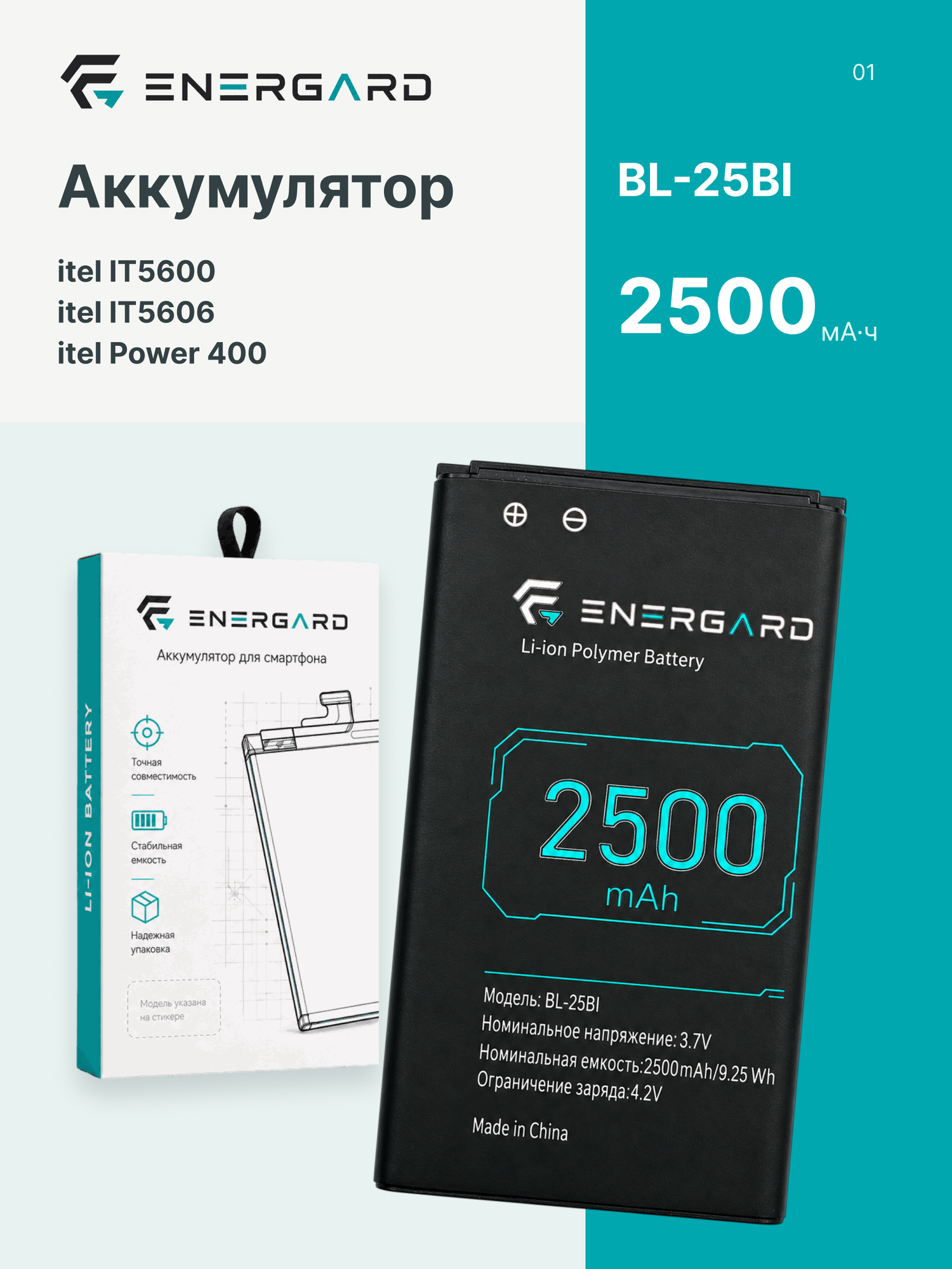Аккумулятор ENERGARD BL-25BI для itel IT5600/IT5606, сменная батарея для смартфона