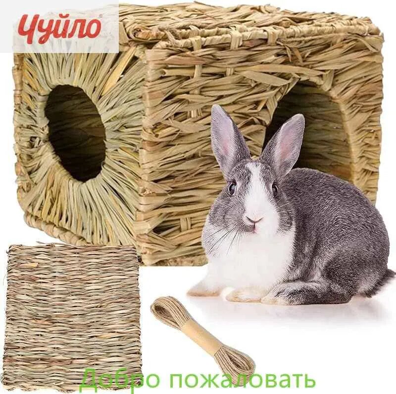 Домик из травы для кролика - Ручная работа, натуральное укрытие и гнездо для мелких животных, подходит для хомяков, морских свинок, шиншилл и ежиков (средний размер для 1 взрослого кролика)
