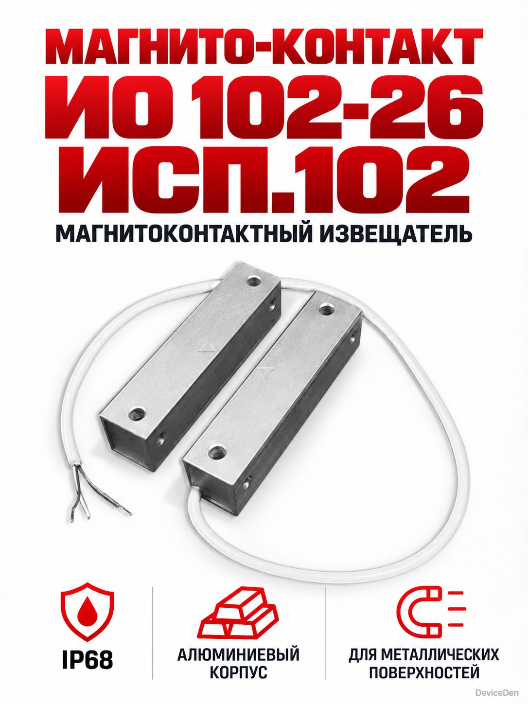 Магнито-контакт ИО 102-26 исп.102 Извещатель магнитоконтактный
