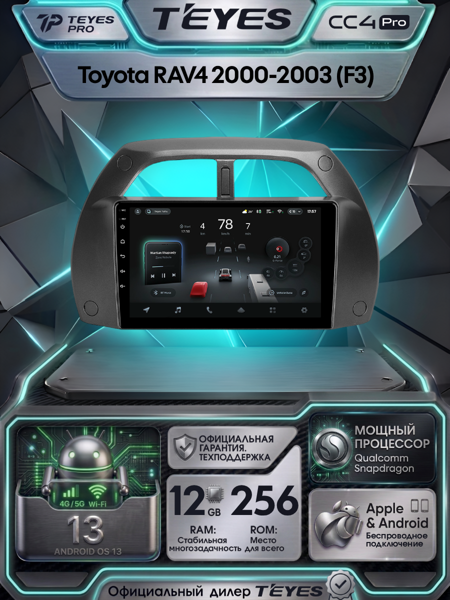Магнитола Toyota RAV4 2000-2003 Teyes CC4 Pro 12/256GB, штатная магнитола, 8-ми ядерный процессор, QLED экран, 2 DSP,