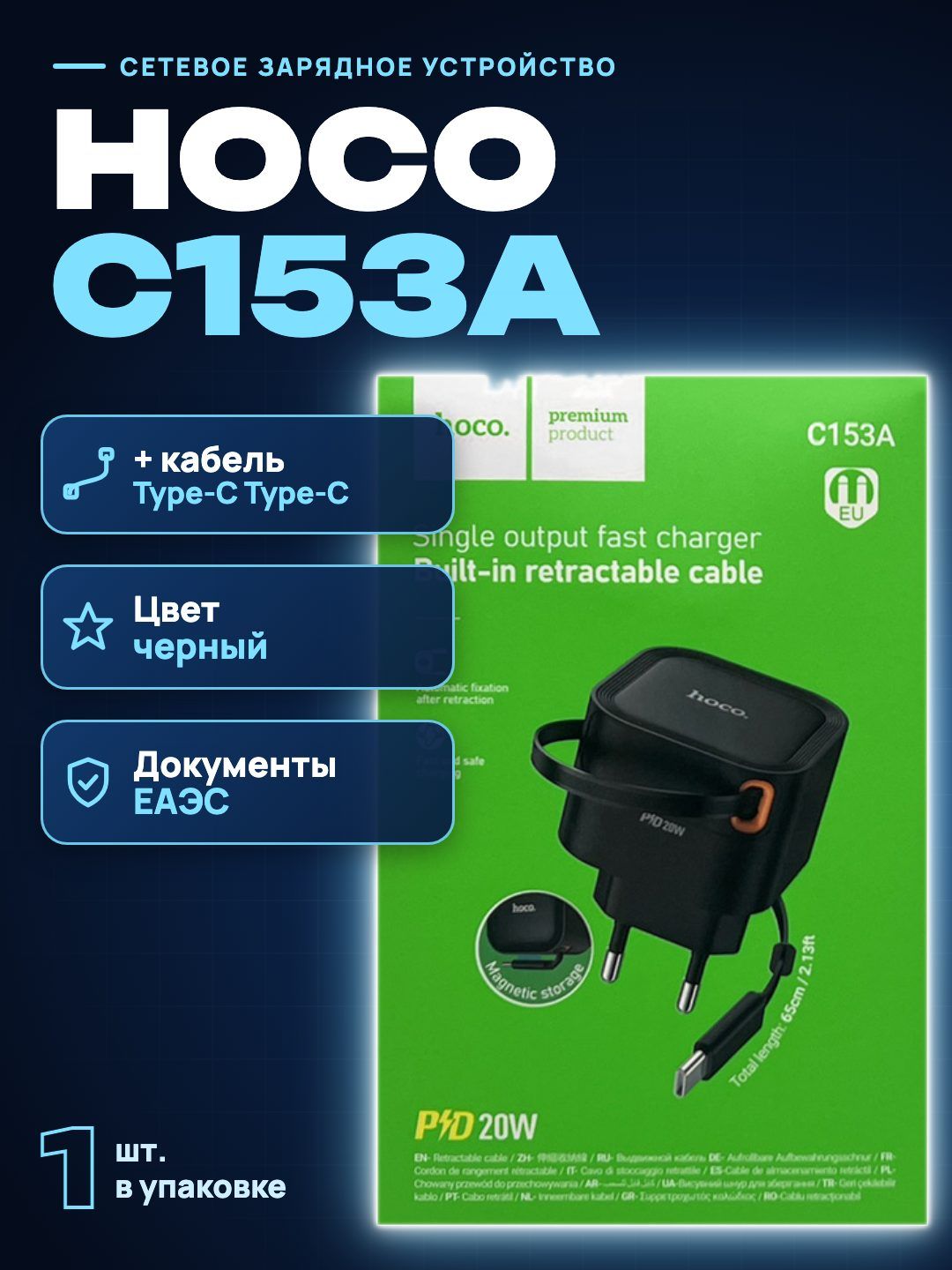 Сетевое зарядное устройство Hoco C153A с кабелем Type-C Type-C, черный