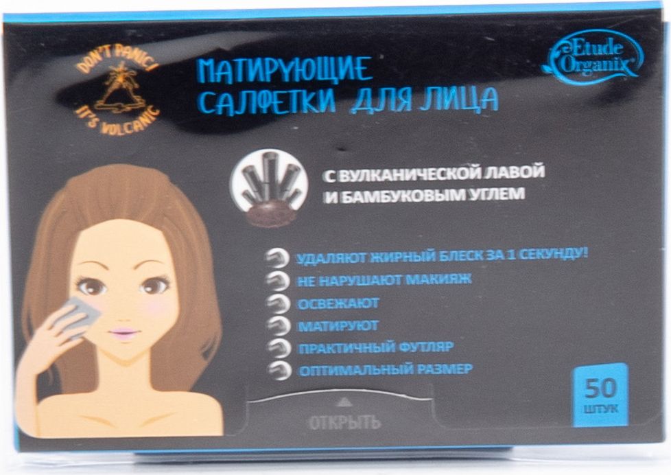Влажные салфетки Etude Organix / Этюд Органик матирующие для лица с вулканической лавной и бамбуковым углем, 50шт. / гигиена и уход
