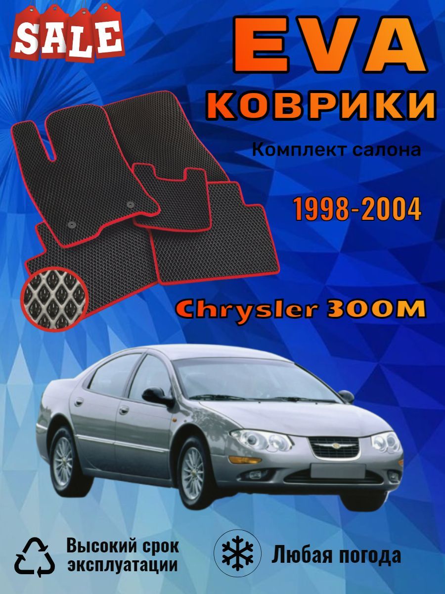Evo Eva Эво Эва коврики Chrysler 300M Крайслер 300М