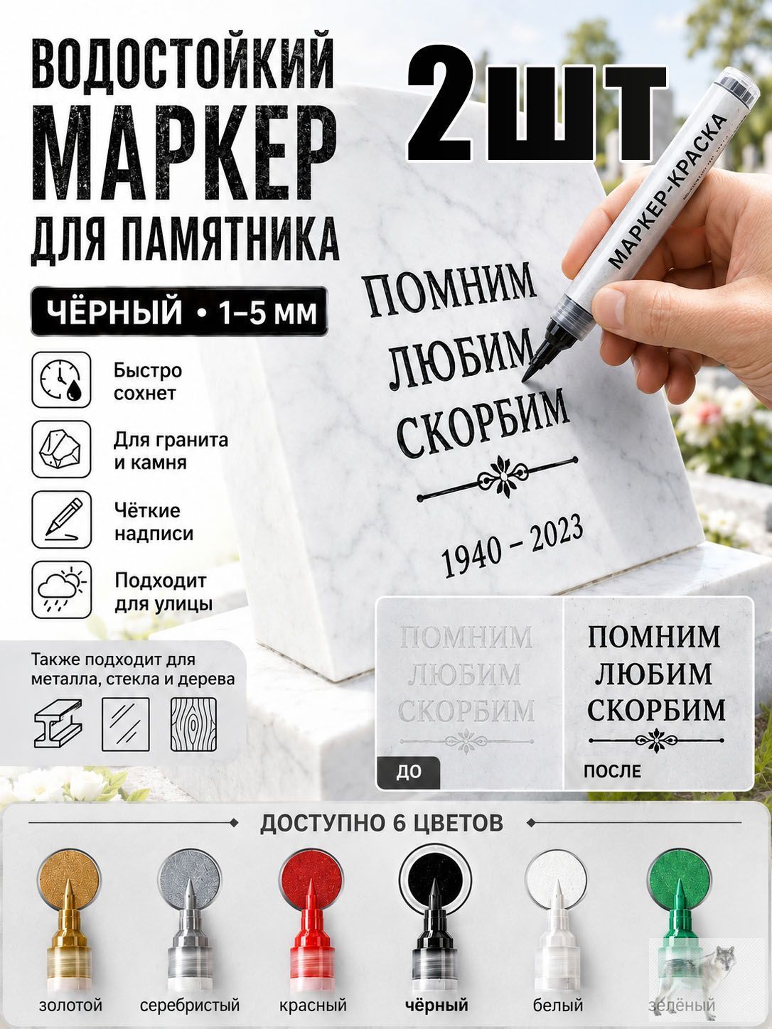 Маркер Лаковый, толщина: 2.5 мм, 2 шт. для граффити, для декорирования