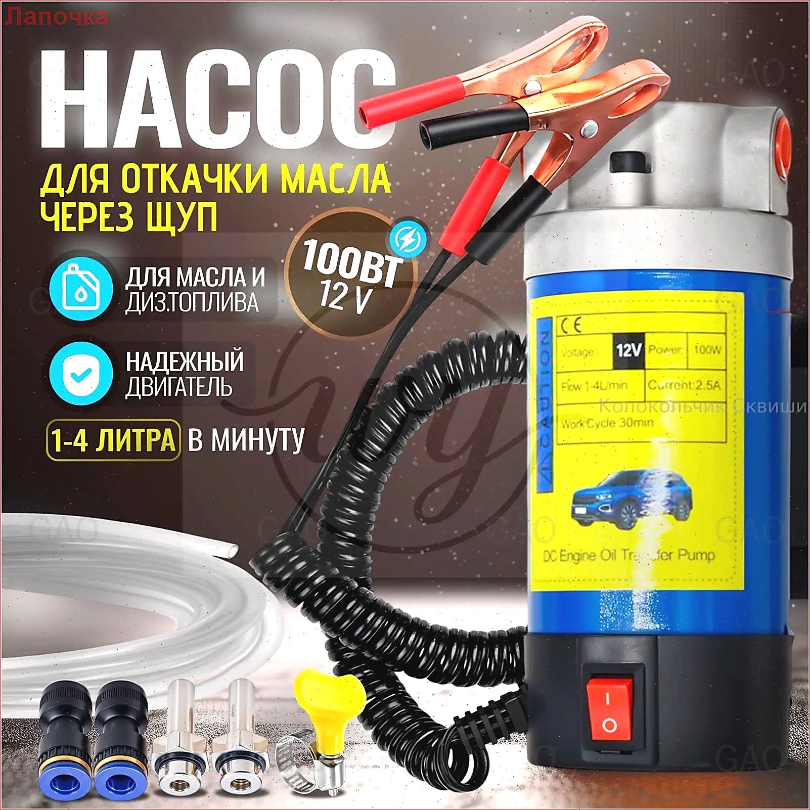 Насос для откачки масла 12 вольт 100 ватт синий, Артикул: 5728829875