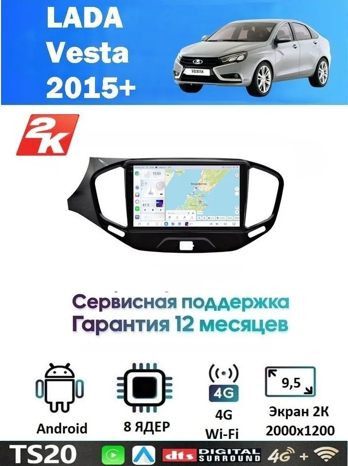 Магнитола Lada Vesta 2015-2022 встроенный круговой обзор 360 (8 ядер 12/256 GB) Экран QLED 2К 2000х1200 Магнитола Лада Веста