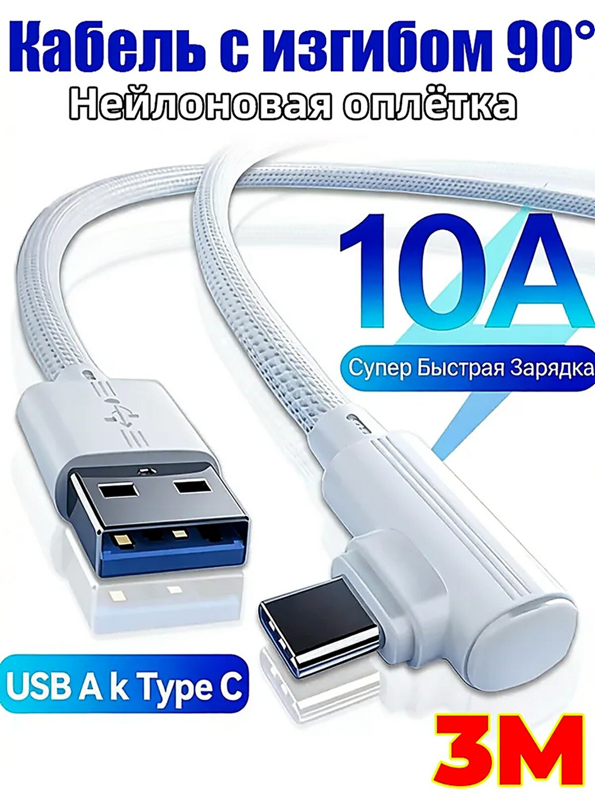 Кабель для мобильных устройств USB Type-C/USB Type-C, 3 м, Для смартфонов, Оплетка кабеля, Китай