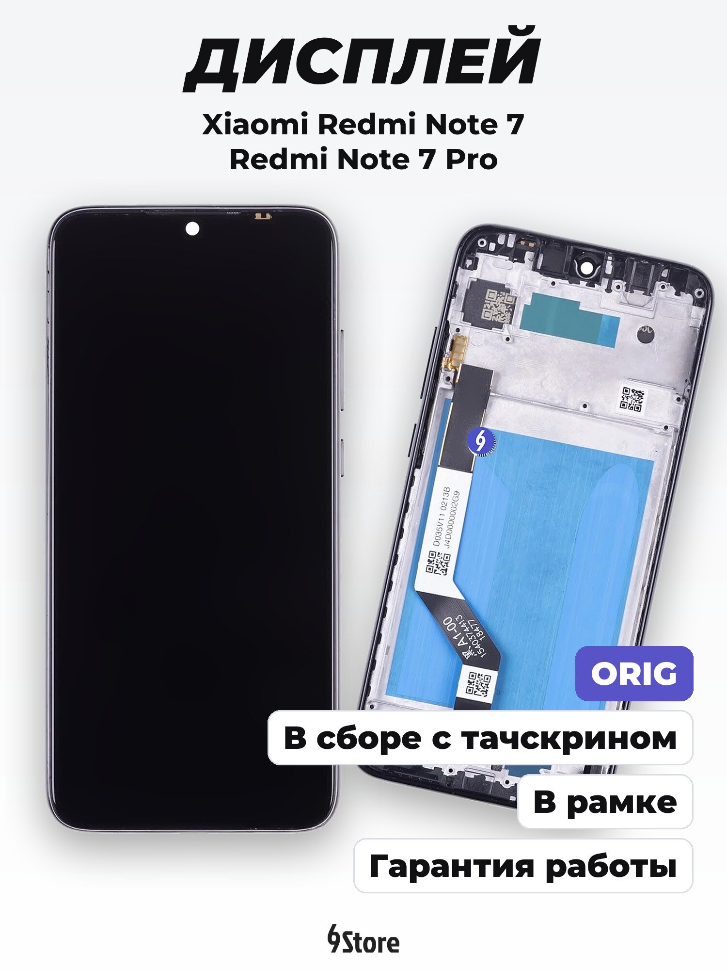Дисплей для Xiaomi Redmi Note 7 (M1901F7G) Redmi Note 7 Pro ORIG в рамке, в сборе с тачскрином