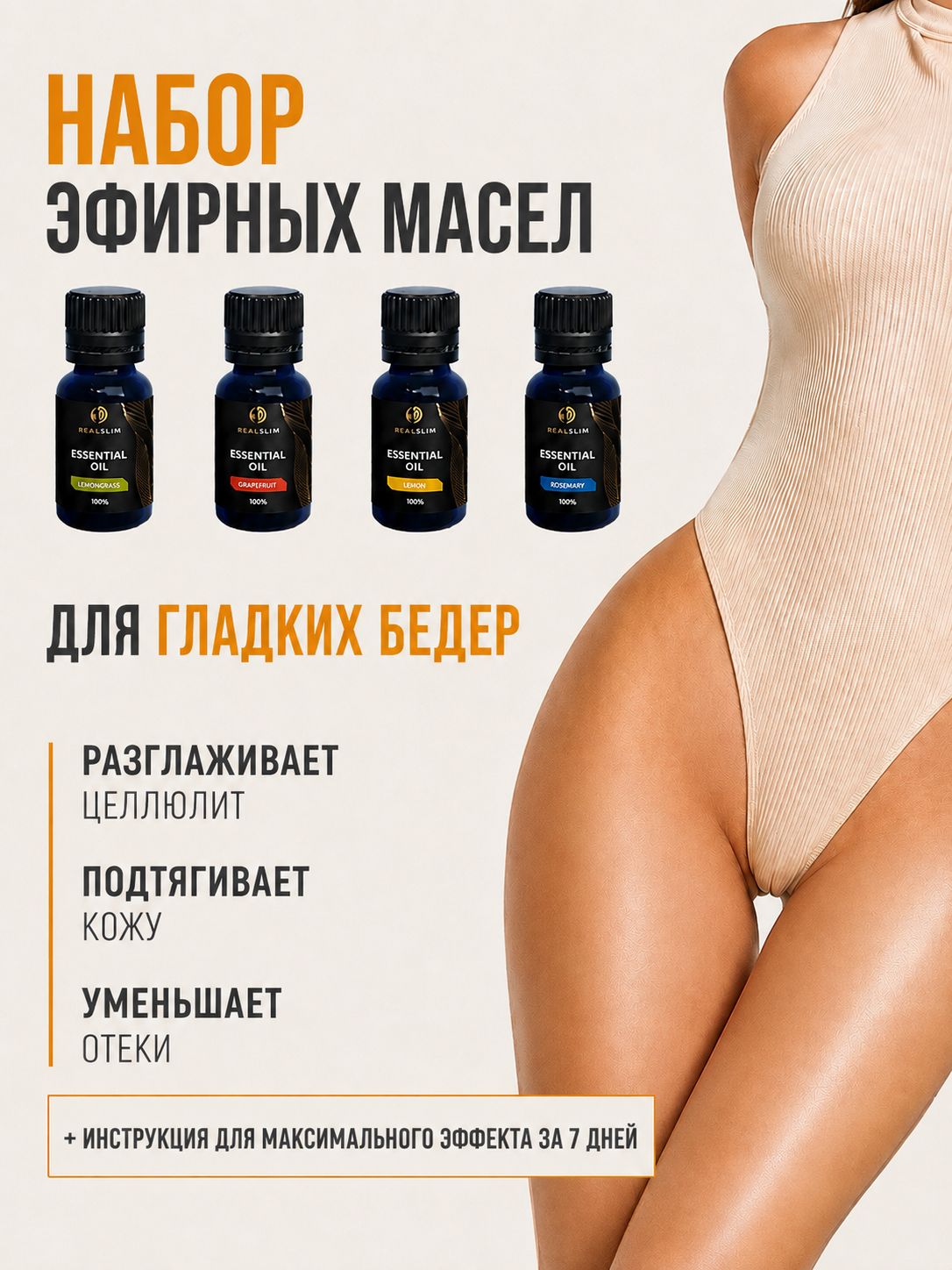 Набор эфирных масел для бани и массажа тела Грейпфрут, Лимон, Розмарин, Лемонграсс, REALSLIM