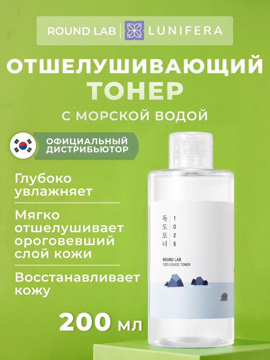 Round Lab тонер для лица увлажняющий с морской водой 1025 Dokdo Toner, Корея, очищающий тоник для жирной кожи, 200мл / LUNIFERA
