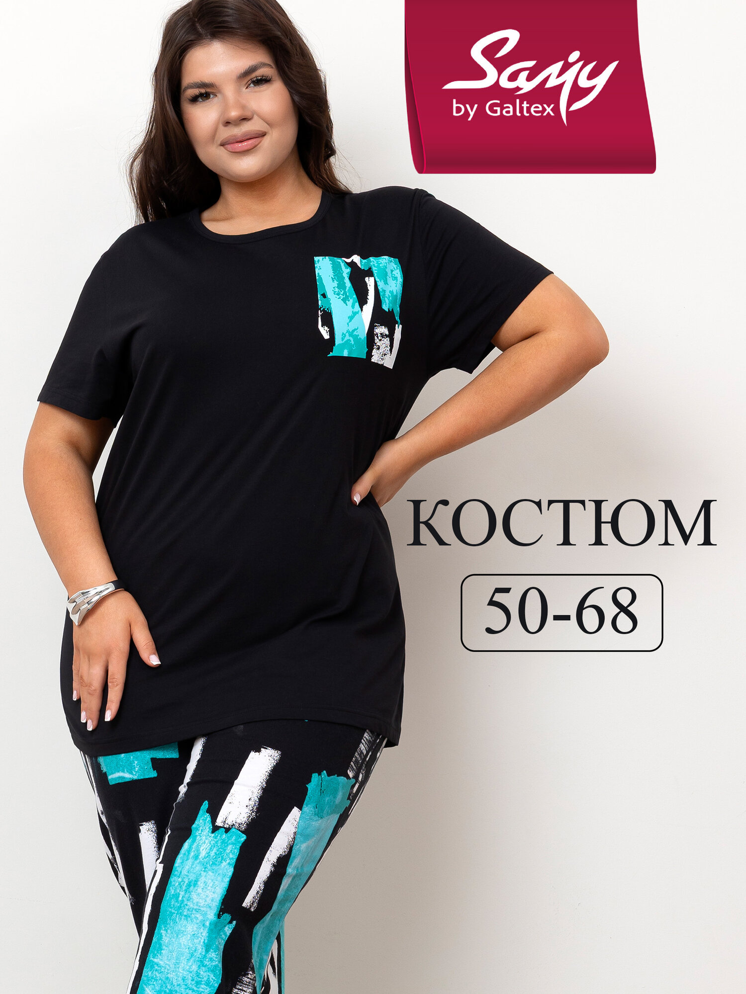 Комплект одежды Базовая коллекция