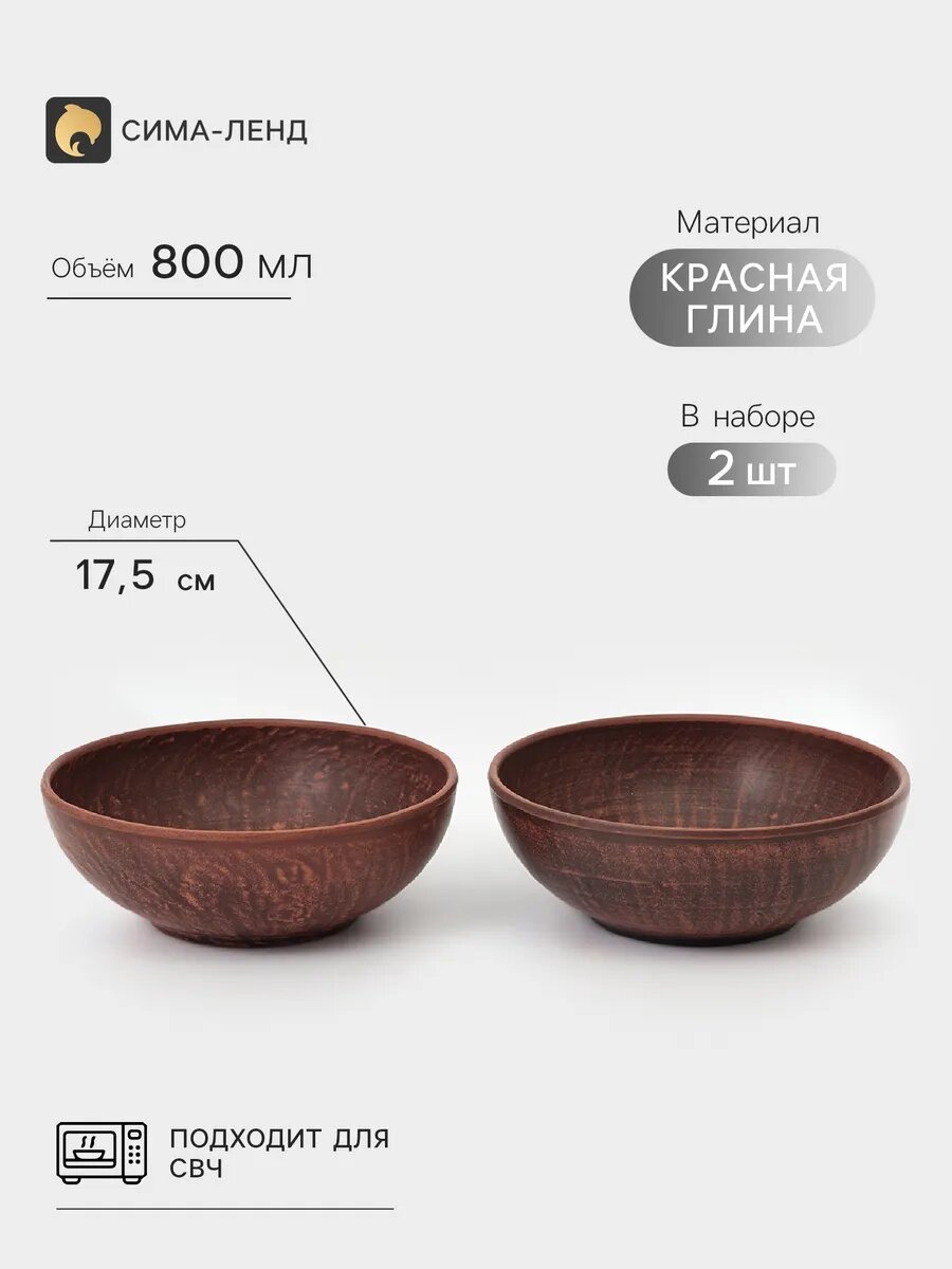 Миска для Борща «Гладь» набор 2 шт 0,8 л 5,5 х 17,5 х 17,5см