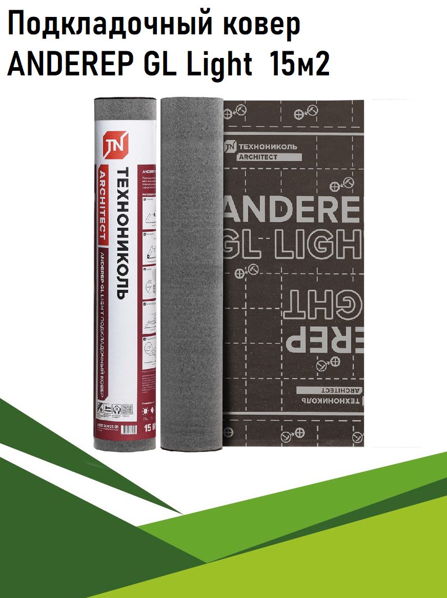 Подкладочный ковер ANDEREP GL Light технониколь 15м2