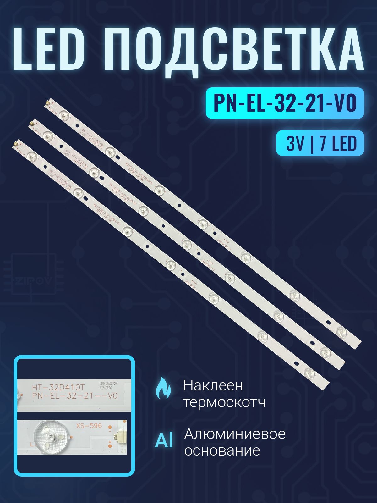 Подсветка PN-EL-32-21-V0 для тв PANASONIC TX-32ESR500 (комплект 3шт.)