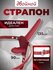 Страпон