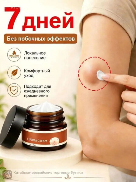 Натуральный крем для удаления липомы для быстрого удаления подкожных липом, для опухшей кожи, целлюлита, фиброзной