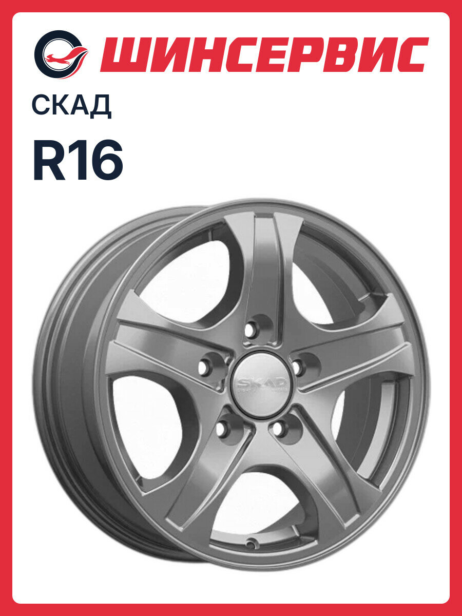 Литой колесный диск Скад Калипсо R16x6.5J 5x139.7 ET43 ЦО98.5 для автомобиля