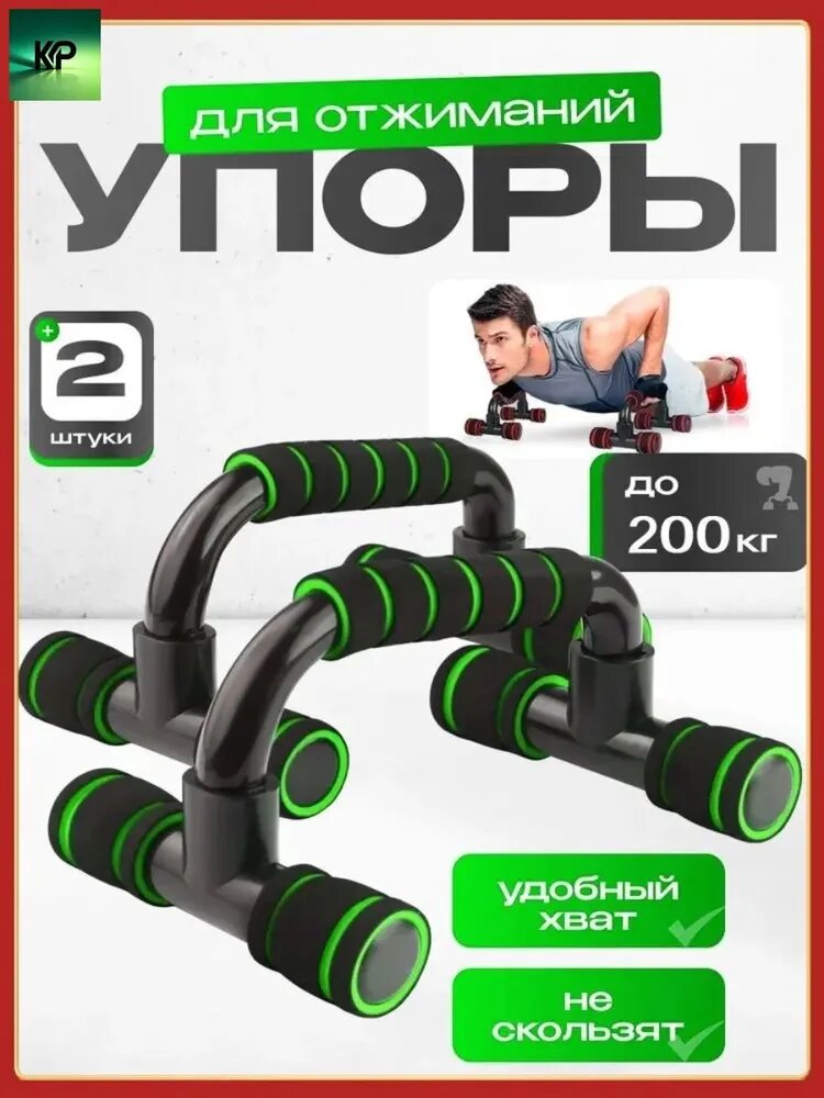 Упор для отжиманий 1j7Ppc