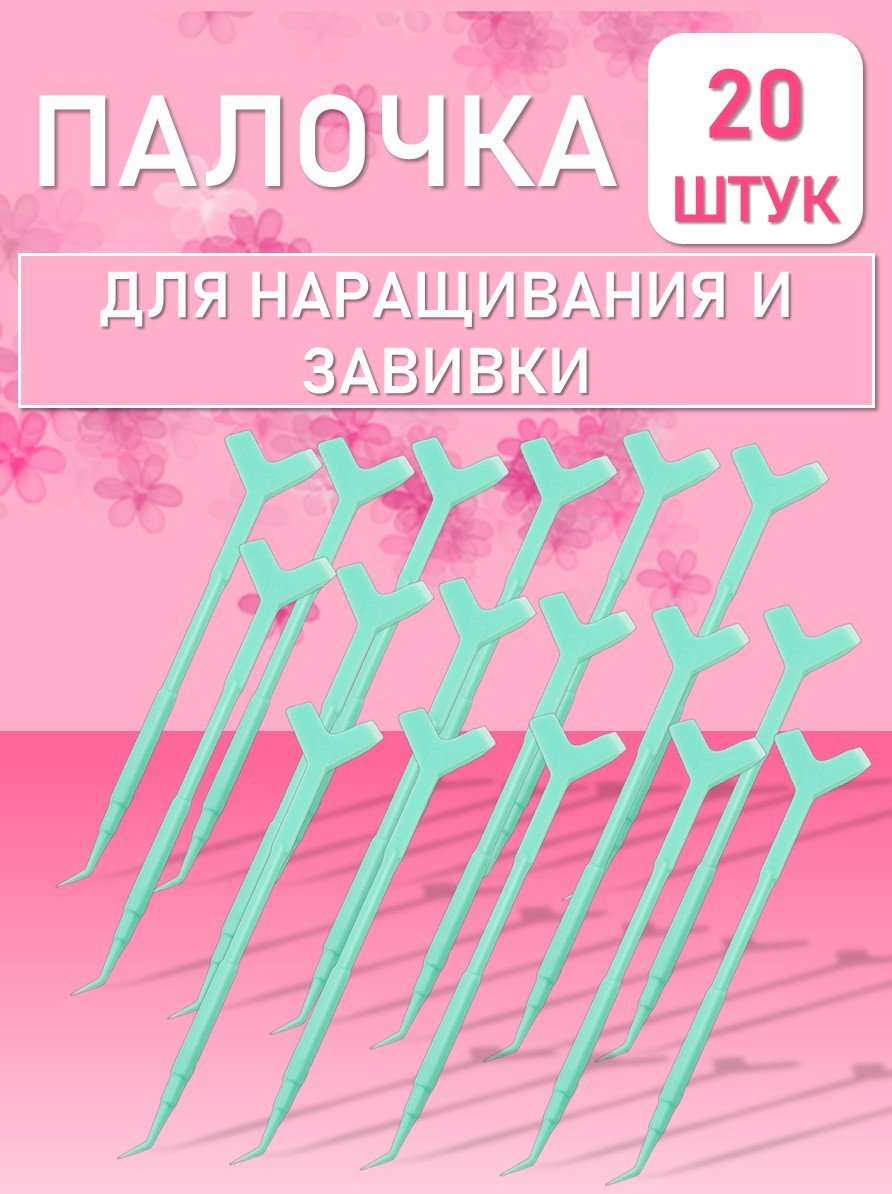 Палочка для наращивания и завивки ресниц с аппликатором, бирюзовая 20 шт