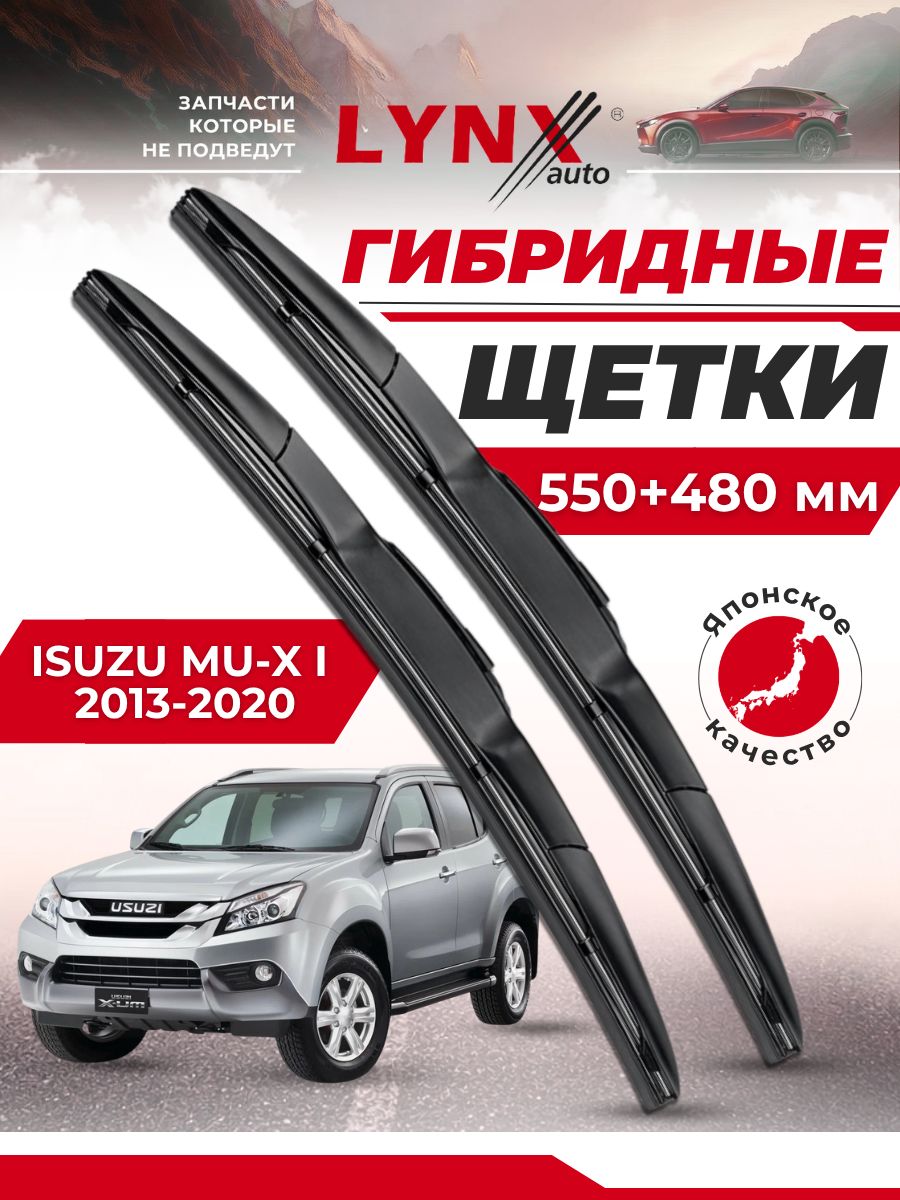 Гибридные щетки Isuzu MU-X I 2013-2020